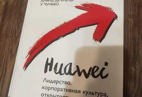 Книга Huawei