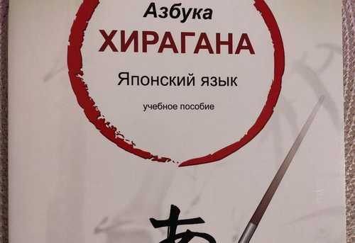 Азбука катакана и хирагана