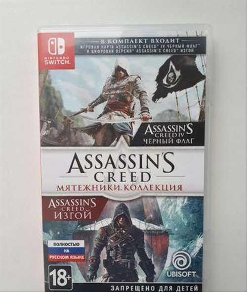 Assasins creed мятежники