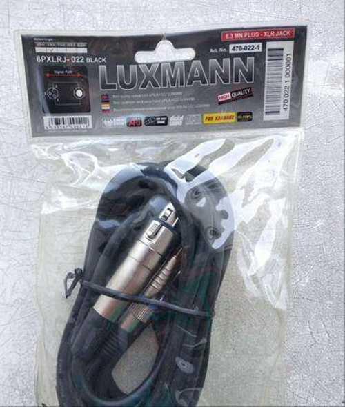 Кабель luxmann 6.3 MN plug - XLR jack 5 метров