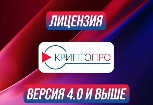 Криптопро 4.0 Ключ официальный