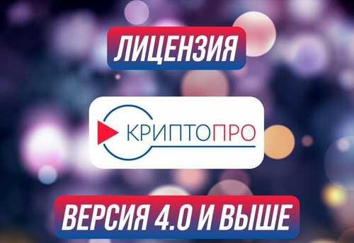 Криптопро 4.0 Ключ версии