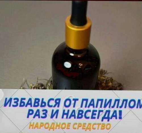 Вытяжка от папиллом