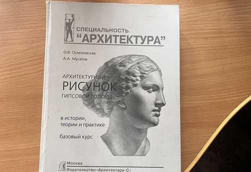 Книга "Архитектурный рисунок"