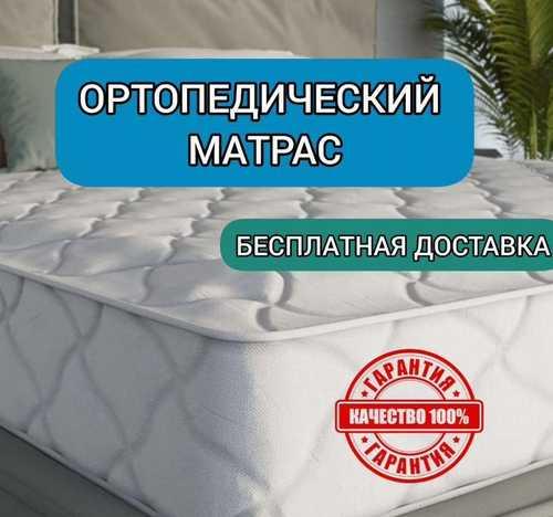 Матрас ортопедический 160х200 160х190