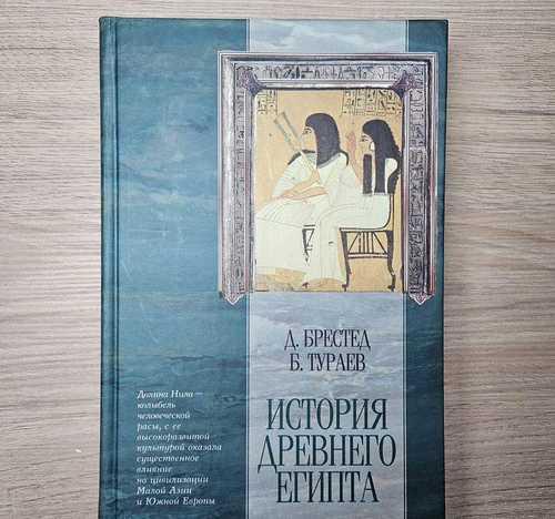 История древнего Египта