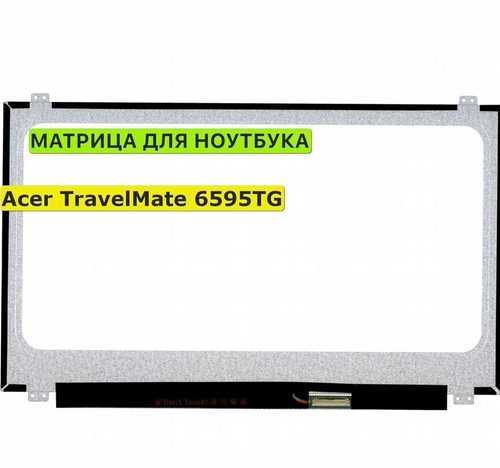 Матрица для Acer TravelMate 6595TG 40pin 1366x768