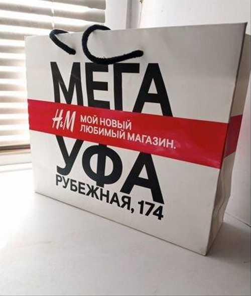 Пакет H&M