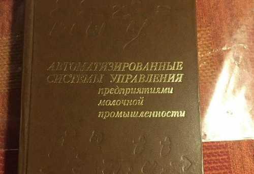Автоматизированные системы управления