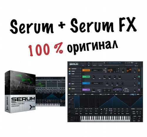 Xfer Serum   Serum FX \ 100 % оригинал