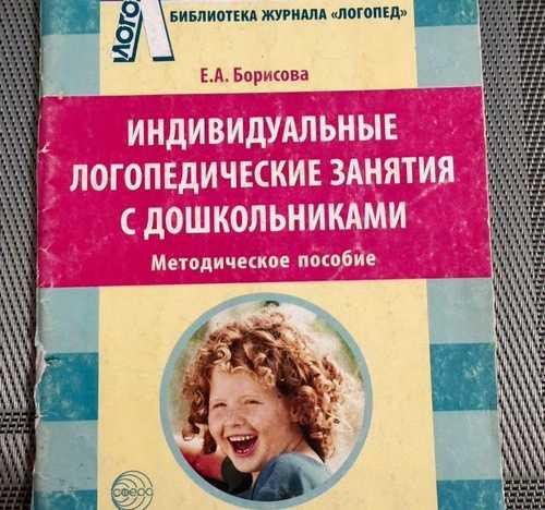 Книги по логопедии