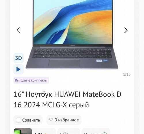 Ноутбук huawei matebook d16 новый абсолютно