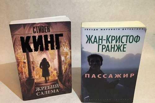 Стивен Кинг, Жан-Кристоф Гранже