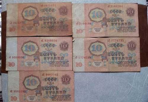 Банкноты СССР 1961 10 р