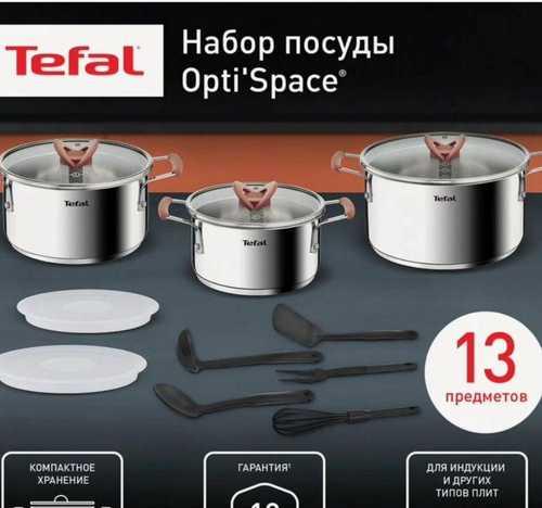 Набор кастрюль tefal новый