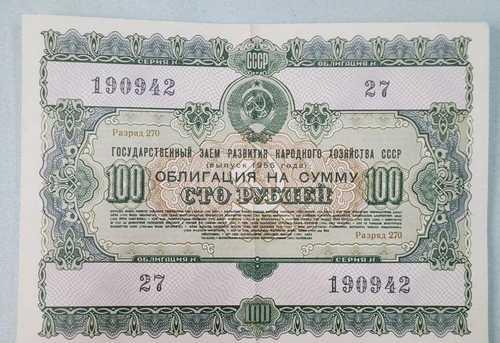 100 рублей 1955 Облигация Государственный заем