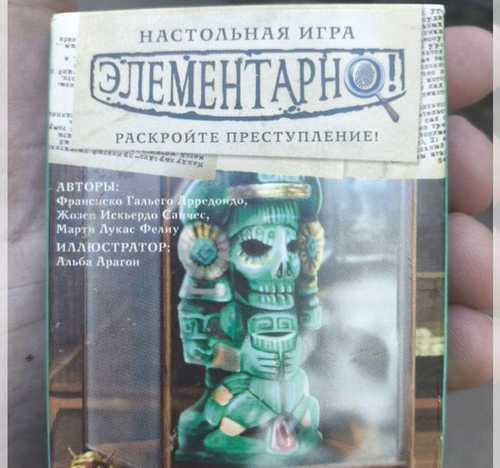 Настольная игра "Элементарно"