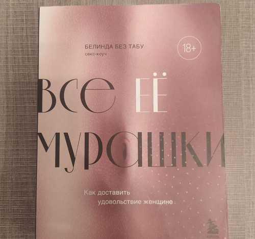 Книга "Все еë мурашки"