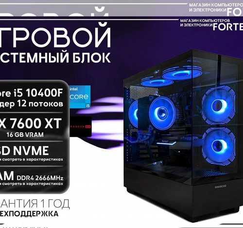 Игровой PC I5 10400F RX 7600 XT 256 32