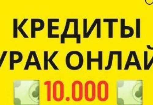 Кредиты в дурак онлайн