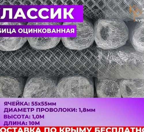 Сетка рабица "Классик" Крымрабица h1,0м