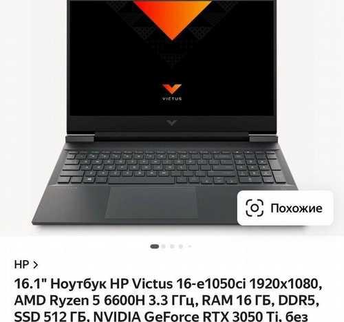 Игровой ноутбук HP 16-e1050ci