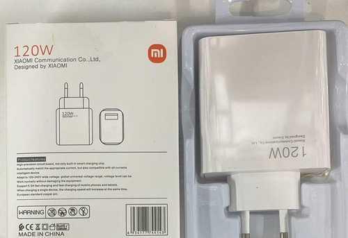 Зарядное устройство 120W Xiaomi опт