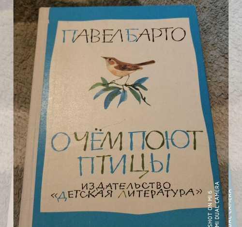 Книга СССР П. Барто О чем поют птицы