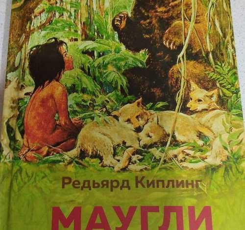 Новая книга "Маугли" с иллюстрациями