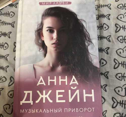 Книга Музыкальный приворот