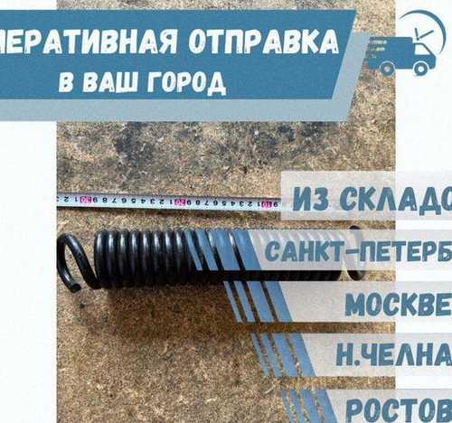 Пружина дышла прицепа