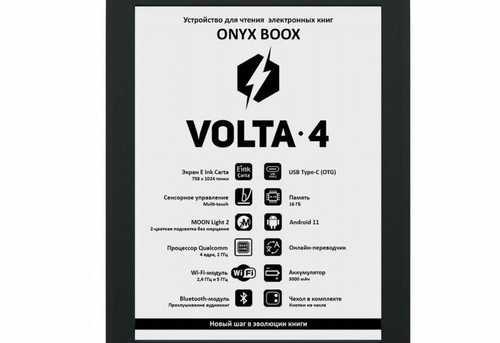 Электронная книга onyx boox Volta 4