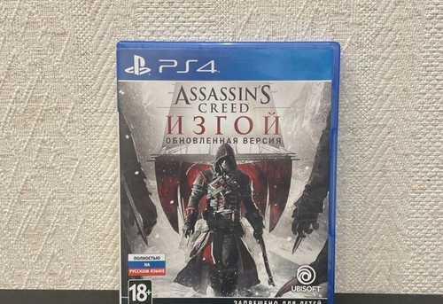 Assassin's Creed Изгой PS4 PS5