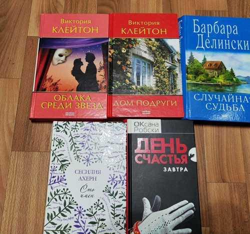 Книги Женские романы (твёрдый переплёт)