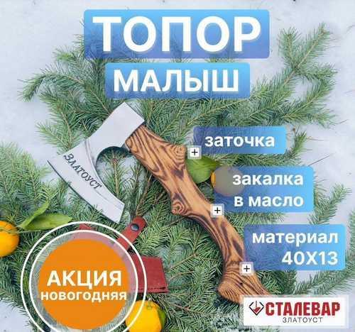 Топор малыш