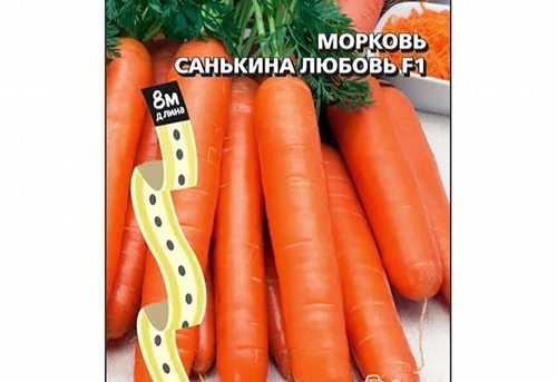 Морковь Санькина любовь F1 (лента)