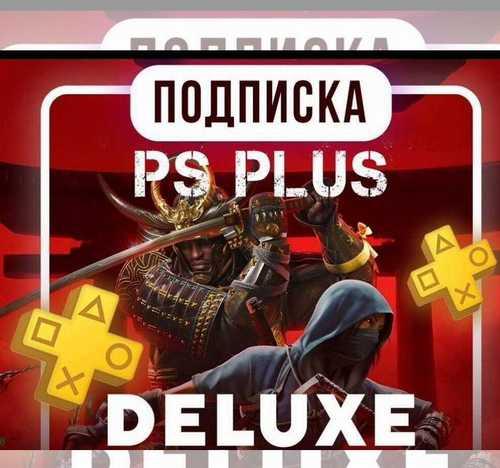 Подписка PS Plus: новые игры каждый месяц