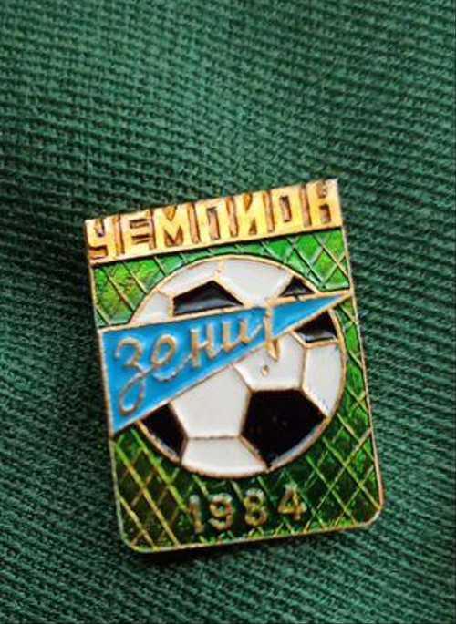 Значок Зенит Чемпион 1984