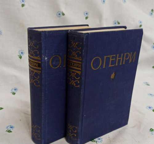 О. Генри Избранные произведения 2Т 1954