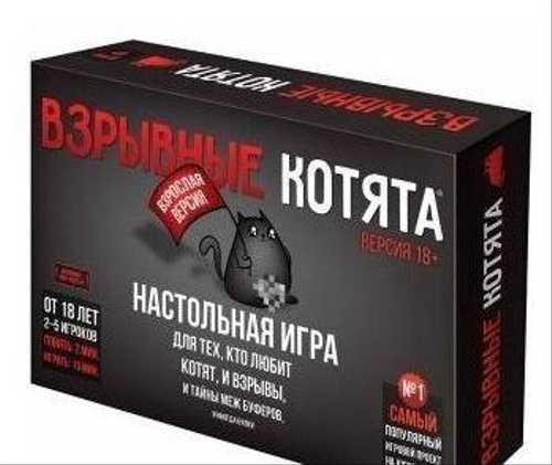 Настольная игра Взрывные котята 18+