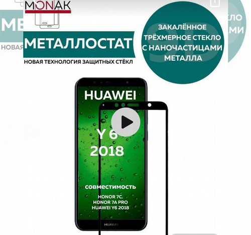 Защитное стекло для Huawei / Honor