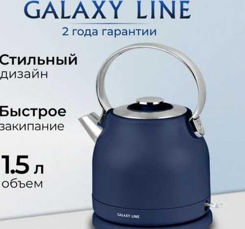 Чайник электрический galaxy gl 0334 новый