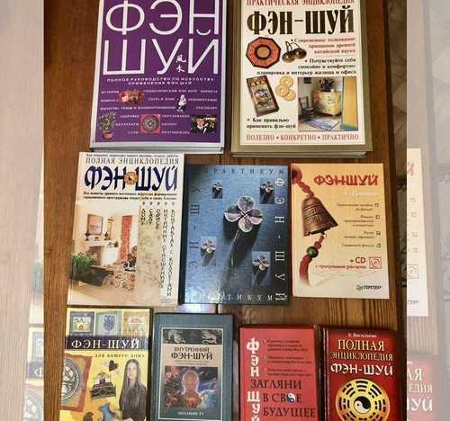 Книги Фен Шуй