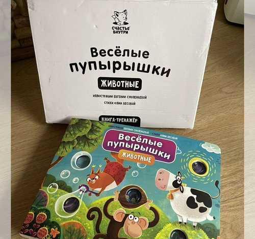 Книга веселые пупырышки