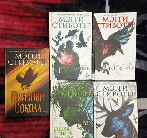Мэгги Стивотер цикл Воронята