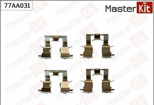 Masterkit 77AA031 Комплект установочный тормозных