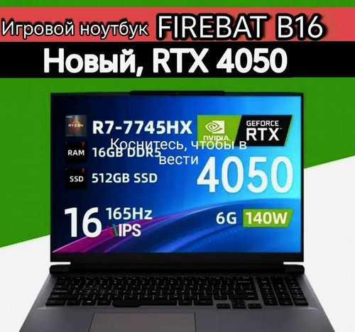 16" FIREBAT T6A, Ryzen 5, RAM 16ГБ, 512 ГБ, GeForce RTX 4050 6 ГБ