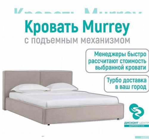 Кровать Murrey с подъемным механизмом