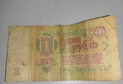Купюра 1и 10 рубль 1961года