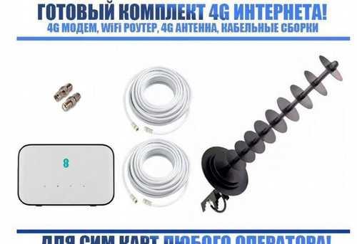 Комплект Усиления 4G Интернета 625 i18